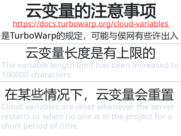 云变量的注意事项-benben-侯老师编程网站(codinghou.cn) - Scratch编程教程与创作社区