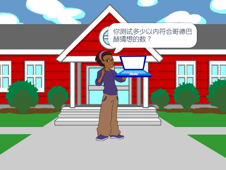 哥德巴赫猜想-陈桐-侯老师编程网站(codinghou.cn) - Scratch编程教程与创作社区