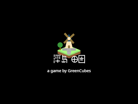 浮岛田园-GreenCubes-侯老师编程网站(codinghou.cn) - Scratch编程教程与创作社区