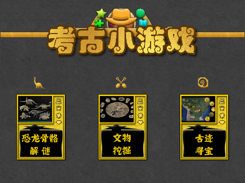 考古小游戏-part3-编程侯老师-侯老师编程网站(codinghou.cn) - Scratch编程教程与创作社区