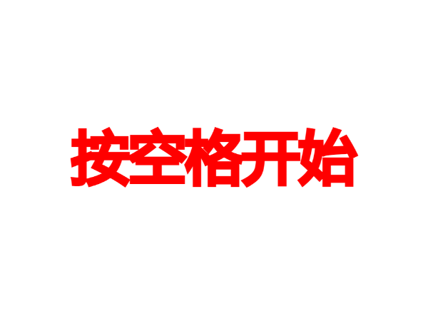木头人(真人版) 编程三条吖 侯老师编程网站codinghoucn Scratch编程教程与创作社区