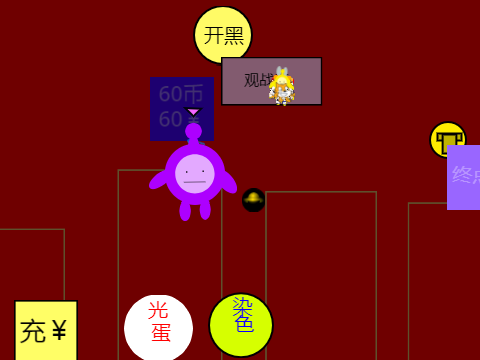 蛋仔派对0.6（1赛季）-一颗帅气蛋仔呀-侯老师编程网站(codinghou.cn) - Scratch编程教程与创作社区