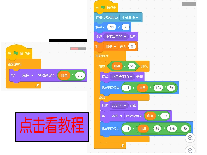 如何制作血条-123ytq666-侯老师编程网站(codinghou.cn) - Scratch编程教程与创作社区