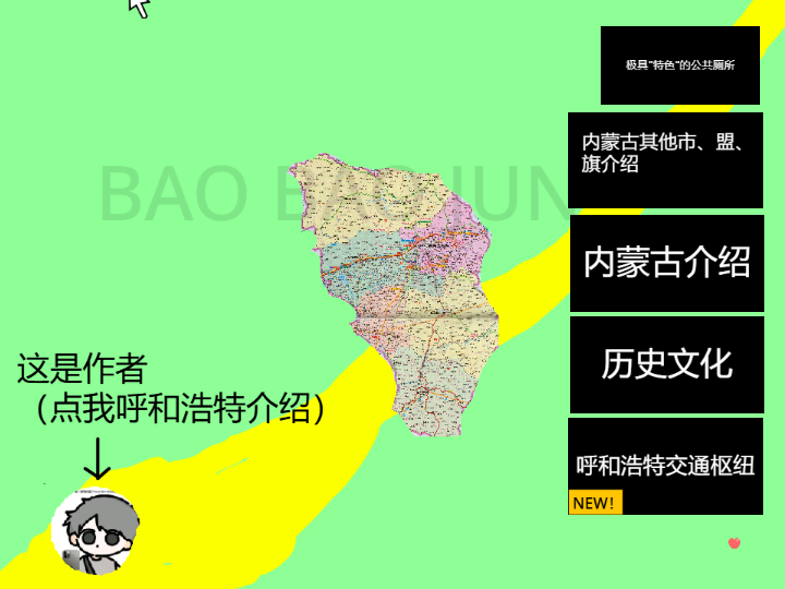 家乡-内蒙古.呼和浩特-Bao.-侯老师编程网站(codinghou.cn) - Scratch编程教程与创作社区