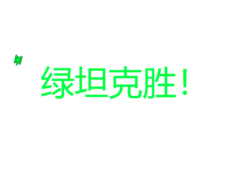 双人坦克大战 小宋编程 侯老师编程网站codinghoucn Scratch编程教程与创作社区