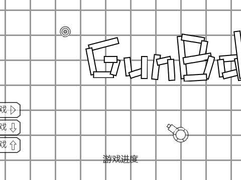 GunBall-li xun-侯老师编程网站(codinghou.cn) - Scratch编程教程与创作社区