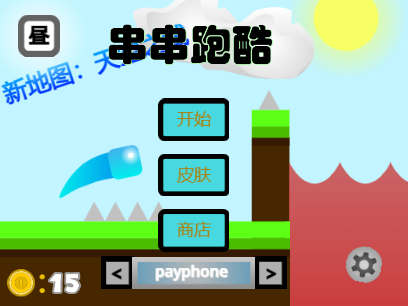 串串跑酷.2-yrc.串-侯老师编程网站(codinghou.cn) - Scratch编程教程与创作社区