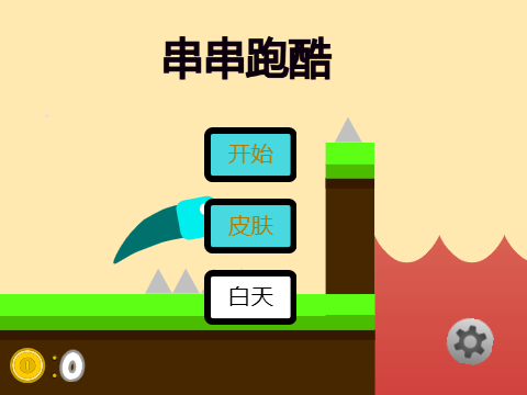 串串跑酷.1-yrc.串-侯老师编程网站(codinghou.cn) - Scratch编程教程与创作社区