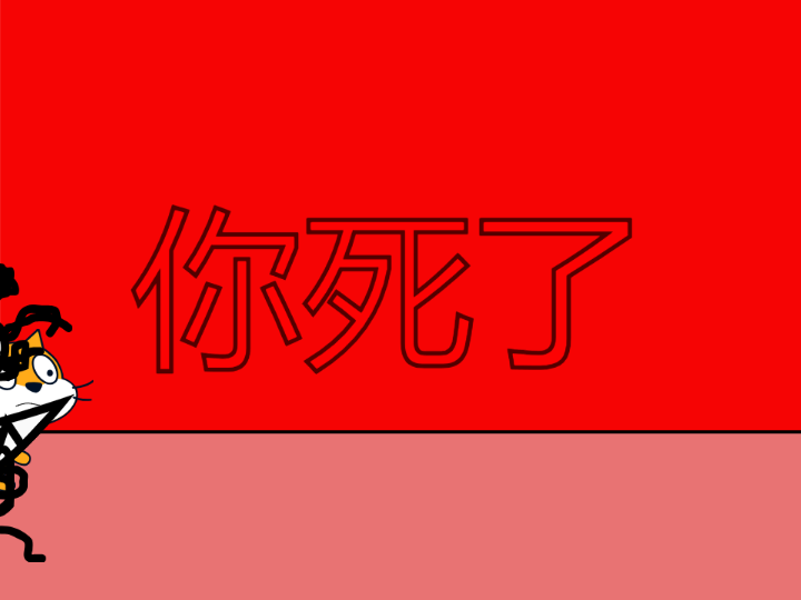 Level！ Eee 侯老师编程网站codinghoucn Scratch编程教程与创作社区