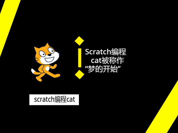 cat的特效-C俱乐部-侯老师编程网站(codinghou.cn) - Scratch编程教程与创作社区