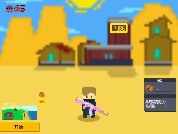 吃鸡和平-开幕雷击-侯老师编程网站(codinghou.cn) - Scratch编程教程与创作社区