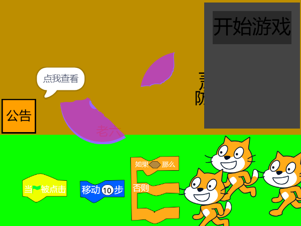 代码大战小猫 萧凡 侯老师编程网站codinghoucn Scratch编程教程与创作社区