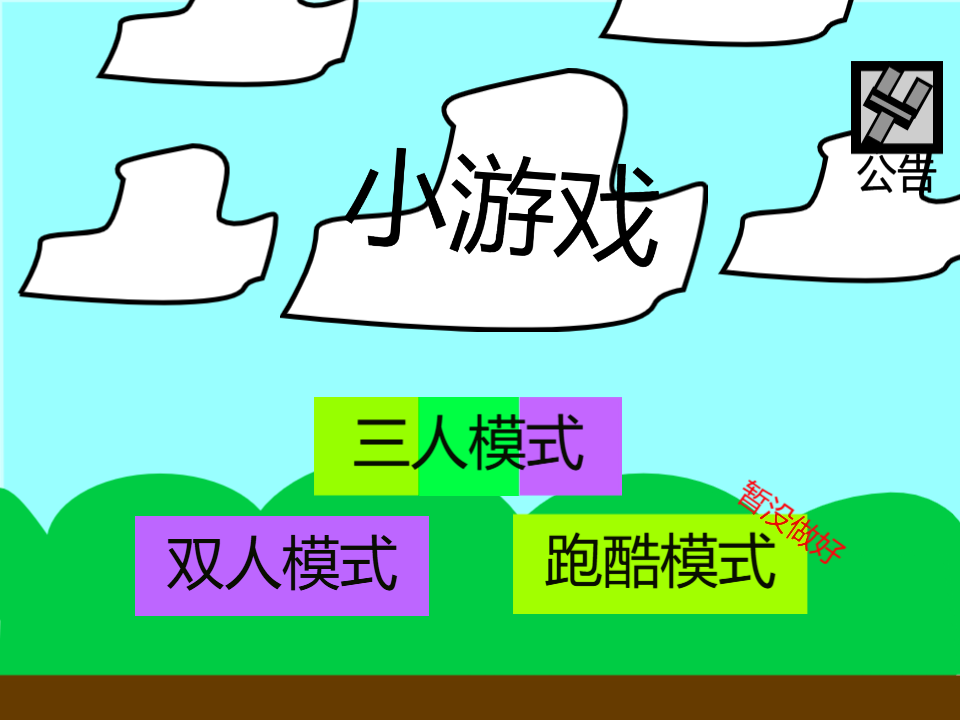 小游戏1.0-坤木【小木】-侯老师编程网站(codinghou.cn) - Scratch编程教程与创作社区