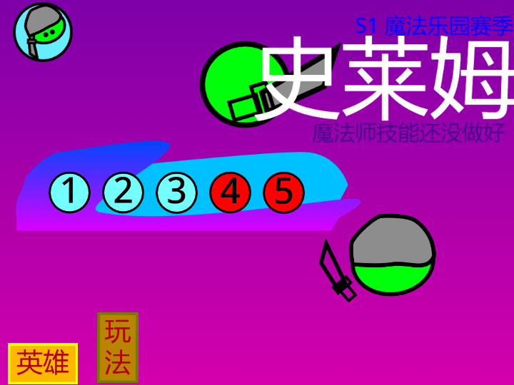 史莱姆勇士S1-疾风土豆-侯老师编程网站(codinghou.cn) - Scratch编程教程与创作社区