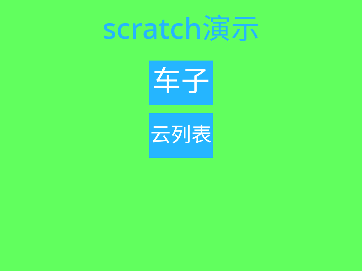 展示 Rocker 侯老师编程网站codinghoucn Scratch编程教程与创作社区