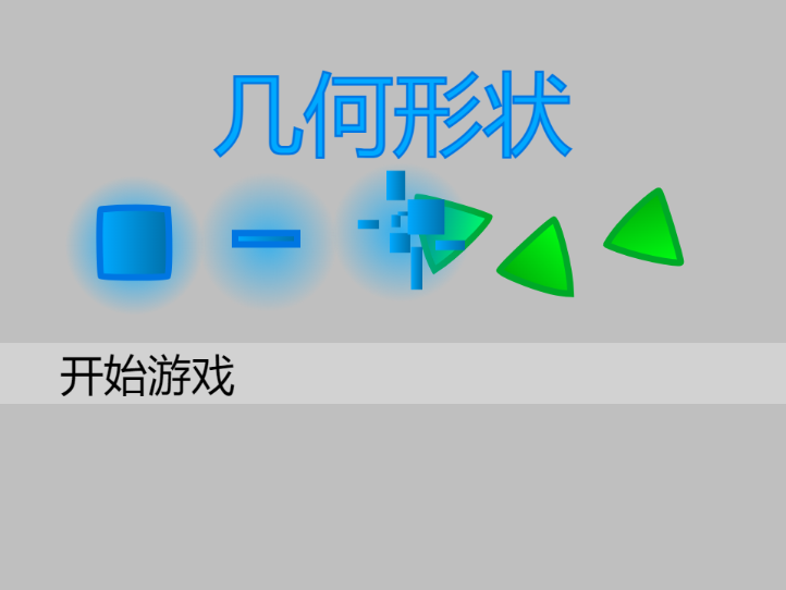 几何形状-几何winner-侯老师编程网站(codinghou.cn) - Scratch编程教程与创作社区