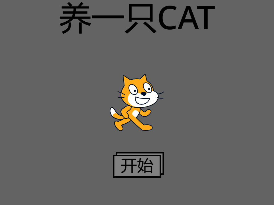 作品 编程 小将” 侯老师编程网站codinghoucn Scratch编程教程与创作社区