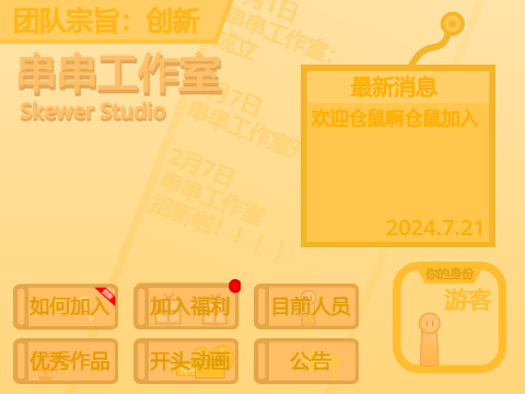 串串工作室/更新/-yrc.串-侯老师编程网站(codinghou.cn) - Scratch编程教程与创作社区