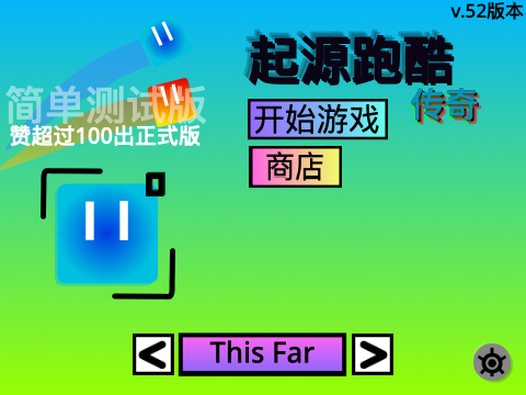 起源 跑酷 v.52版本-起源之人-侯老师编程网站(codinghou.cn) - Scratch编程教程与创作社区