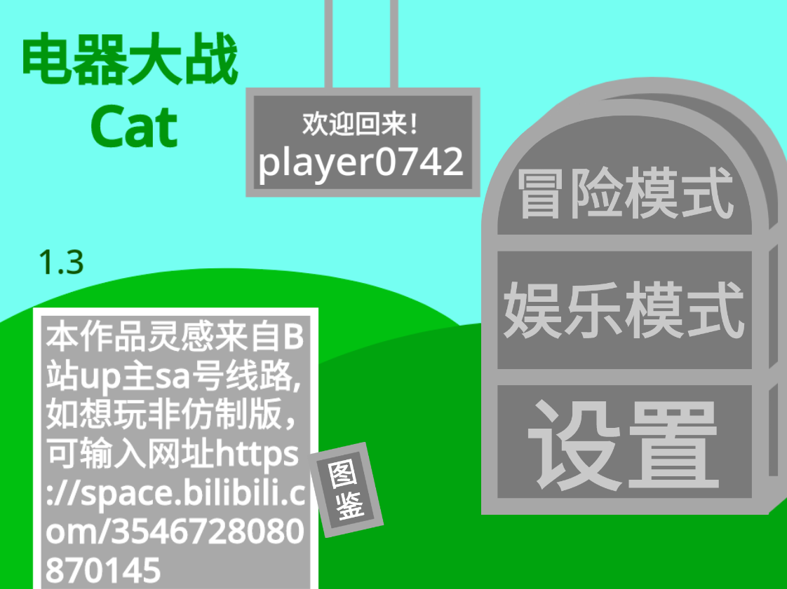 电器大战cat-喵星球-侯老师编程网站(codinghou.cn) - Scratch编程教程与创作社区