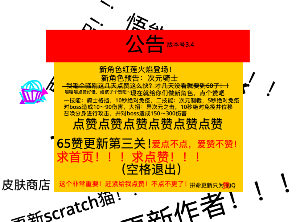 一路向前3.4 红莲火焰-qqq（小K工作室）-侯老师编程网站(codinghou.cn) - Scratch编程教程与创作社区