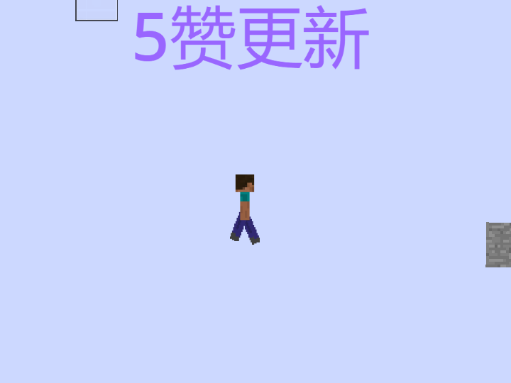 我的世界2D版-圆圆菠菜-侯老师编程网站(codinghou.cn) - Scratch编程教程与创作社区