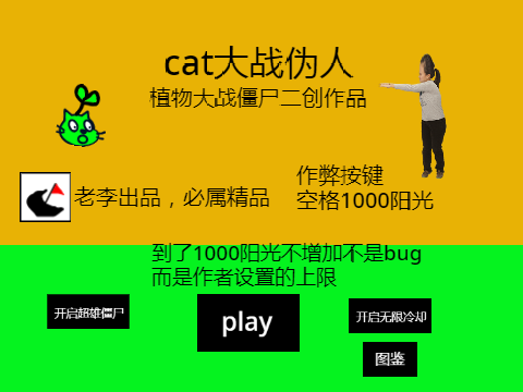 cat大战伪人-千鸟西西-侯老师编程网站(codinghou.cn) - Scratch编程教程与创作社区