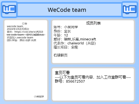 wecode team首页-小吴同学-侯老师编程网站(codinghou.cn) - Scratch编程教程与创作社区