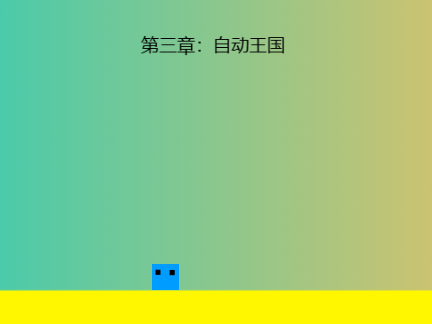 跑酷（0.4^2+0.5）版-洋洋-侯老师编程网站(codinghou.cn) - Scratch编程教程与创作社区