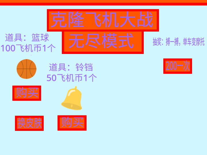 克隆飞机大战（新）0.9-芝麻-侯老师编程网站(codinghou.cn) - Scratch编程教程与创作社区