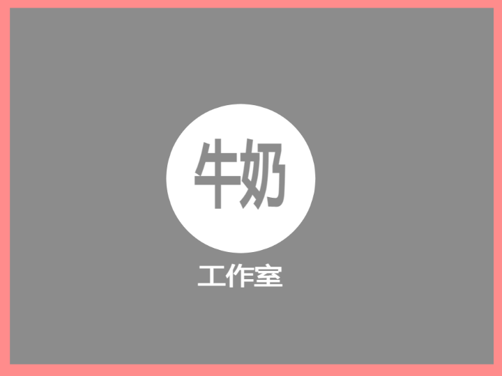 牛奶工作室-电脑系统7-苟晟睿-侯老师编程网站(codinghou.cn) - Scratch编程教程与创作社区