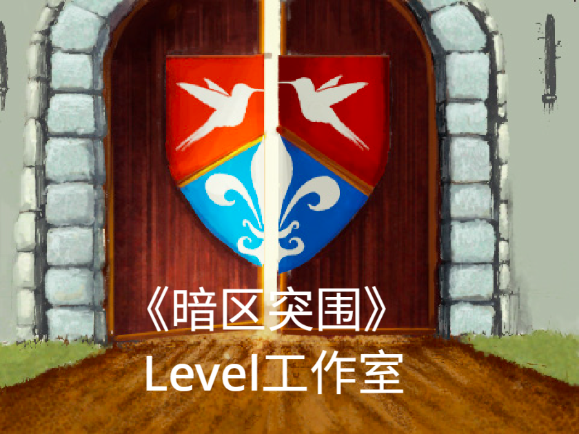 暗区突围-Level-侯老师编程网站(codinghou.cn) - Scratch编程教程与创作社区