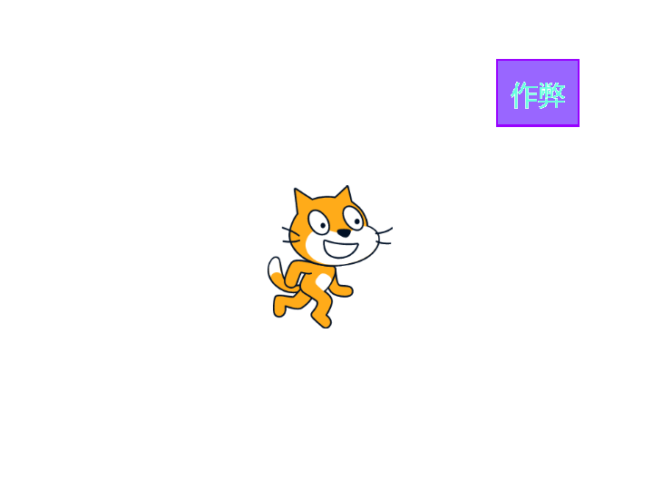 彩票 喜欢编程一个个 侯老师编程网站codinghoucn Scratch编程教程与创作社区
