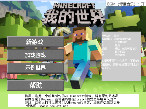 2D 汉化 我的世界 -小牛-侯老师编程网站(codinghou.cn) - Scratch编程教程与创作社区