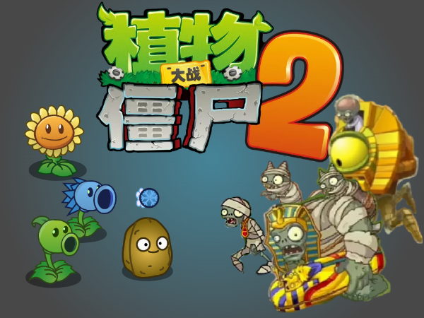 植物大战僵尸2 编程猫 侯老师编程网站codinghoucn Scratch编程教程与创作社区