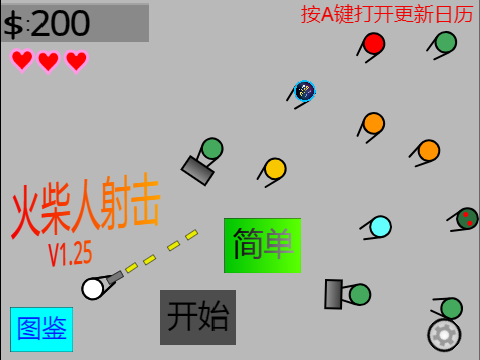 火柴人打僵尸1.25-侯老师粉丝-侯老师编程网站(codinghou.cn) - Scratch编程教程与创作社区