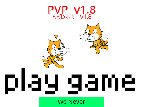 PVP v1.8-SunFF-侯老师编程网站(codinghou.cn) - Scratch编程教程与创作社区