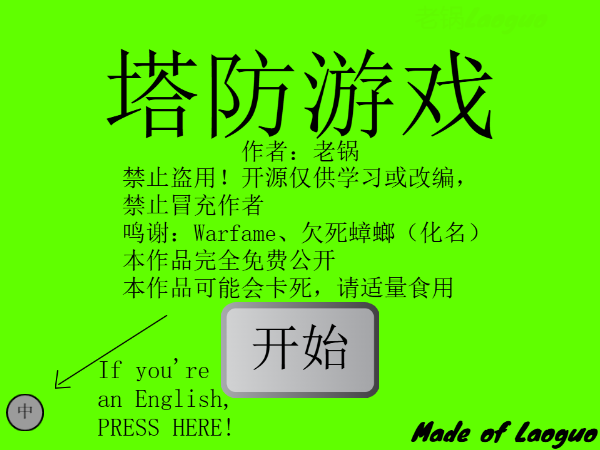 塔防游戏 老锅 侯老师编程网站codinghoucn Scratch编程教程与创作社区