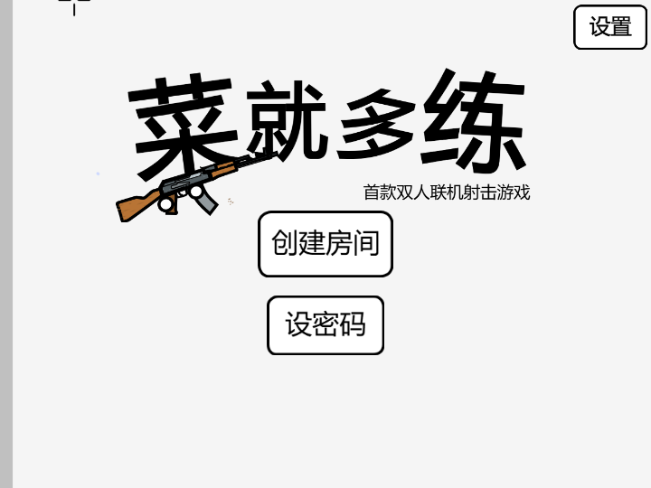 菜就多练(联机)001v 周 侯老师编程网站codinghoucn Scratch编程教程与创作社区