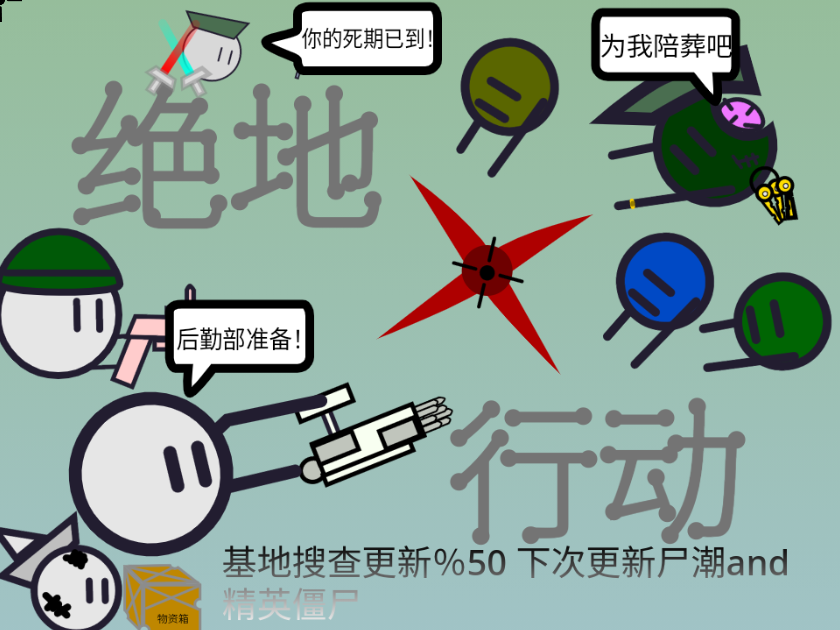 绝地x行动1（平行）-颓废小脑斧（暂退中）-侯老师编程网站(codinghou.cn) - Scratch编程教程与创作社区