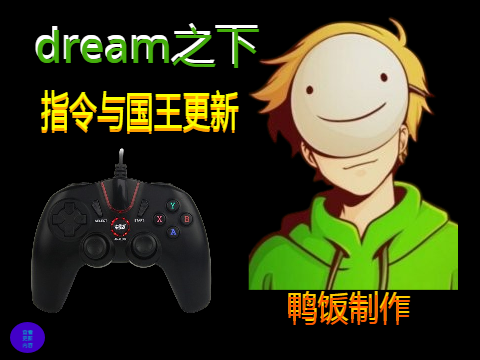 dream 之下-鸭fanC8R-侯老师编程网站(codinghou.cn) - Scratch编程教程与创作社区