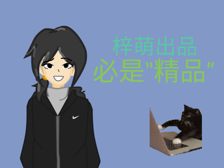 Scratch草稿 杨梓萌 侯老师编程网站codinghoucn Scratch编程教程与创作社区