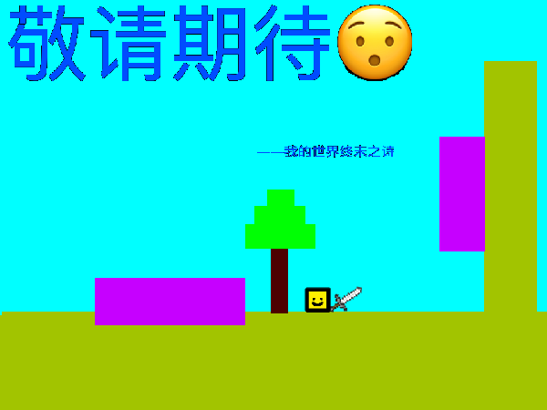 M C末路之地终末跑酷-谌臻-侯老师编程网站(codinghou.cn) - Scratch编程教程与创作社区