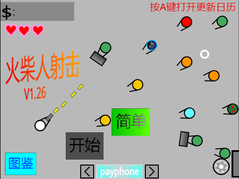 火柴人打僵尸1.26-侯老师粉丝-侯老师编程网站(codinghou.cn) - Scratch编程教程与创作社区