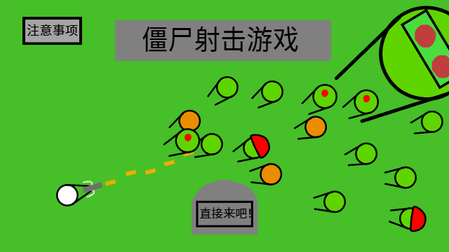 僵尸射击游戏 Codingpan 侯老师编程网站codinghoucn Scratch编程教程与创作社区