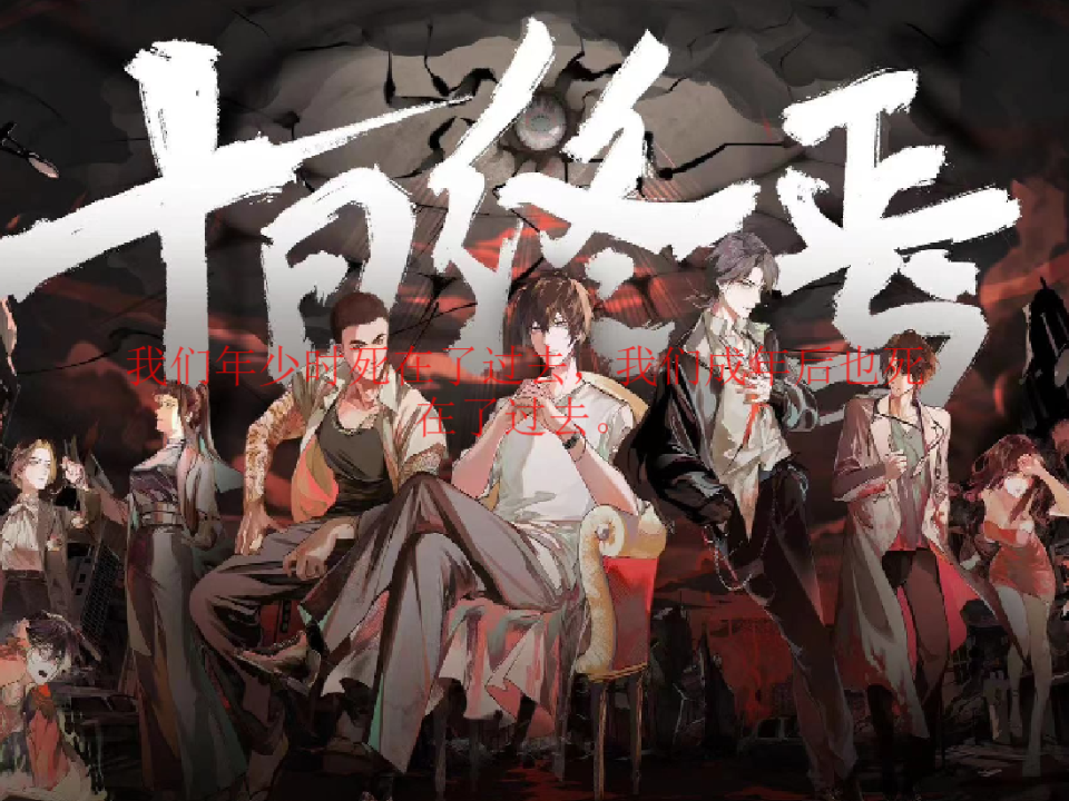 十日终焉（小动画）-昊昊-侯老师编程网站(codinghou.cn) - Scratch编程教程与创作社区