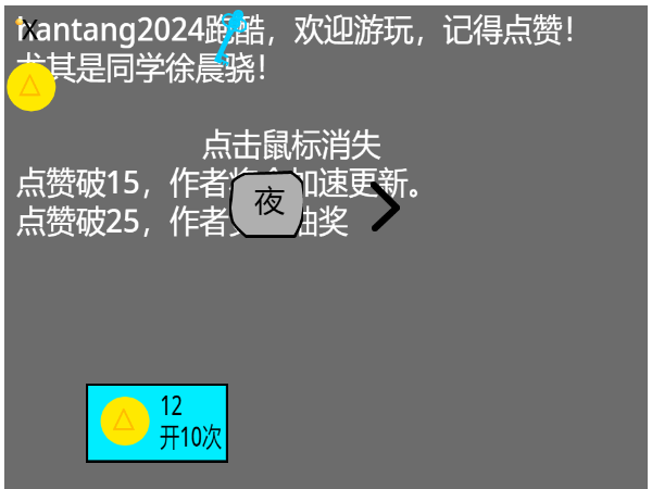 hantang2024跑酷-hantang-侯老师编程网站(codinghou.cn) - Scratch编程教程与创作社区