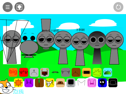 Sprunki2.0【鬼畜】-sb-侯老师编程网站(codinghou.cn) - Scratch编程教程与创作社区