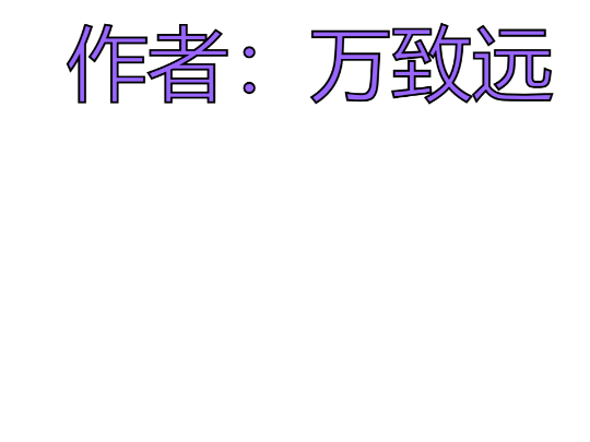 Scratch草稿 远远 侯老师编程网站codinghoucn Scratch编程教程与创作社区