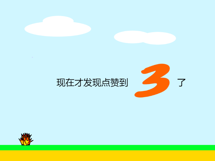 烈火跑酷 α1.1.4-一条黄瓜-侯老师编程网站(codinghou.cn) - Scratch编程教程与创作社区